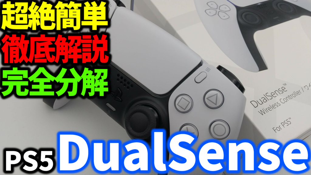 【Dualshock Calibration GUI】を使うとコントローラのドリフト現象が直る…!?【DUALSHOCK4/DUALSENSE ...