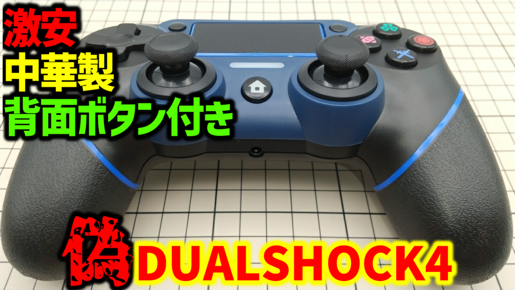 【Dualshock Calibration GUI】を使うとコントローラのドリフト現象が直る…!?【DUALSHOCK4/DUALSENSE ...