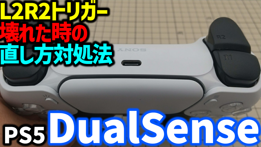 【Dualshock Calibration GUI】を使うとコントローラのドリフト現象が直る…!?【DUALSHOCK4/DUALSENSE ...
