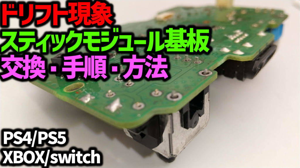 【Dualshock Calibration GUI】を使うとコントローラのドリフト現象が直る…!?【DUALSHOCK4/DUALSENSE ...