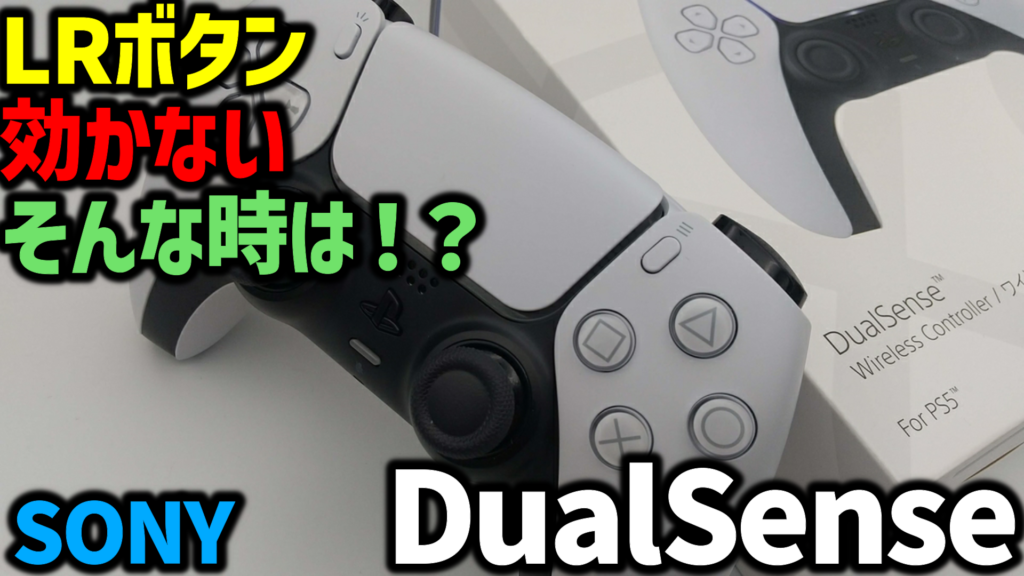 【Dualshock Calibration GUI】を使うとコントローラのドリフト現象が直る…!?【DUALSHOCK4/DUALSENSE ...