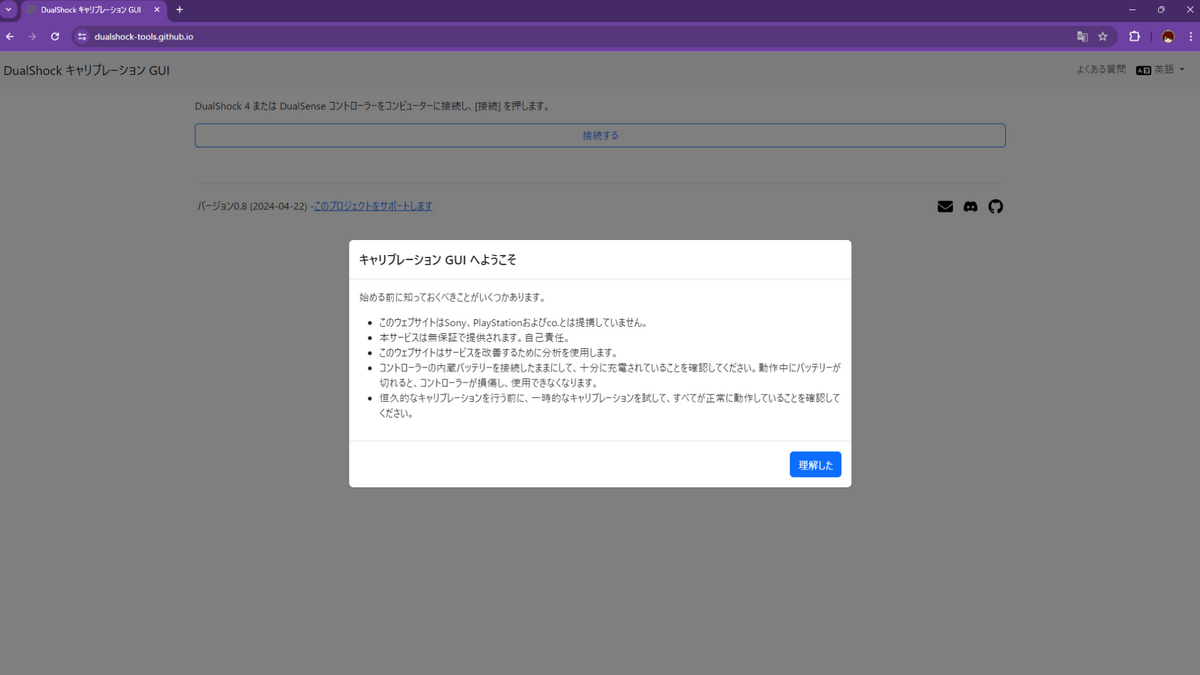 【Dualshock Calibration GUI】を使うとコントローラのドリフト現象が直る…!?【DUALSHOCK4/DUALSENSE ...